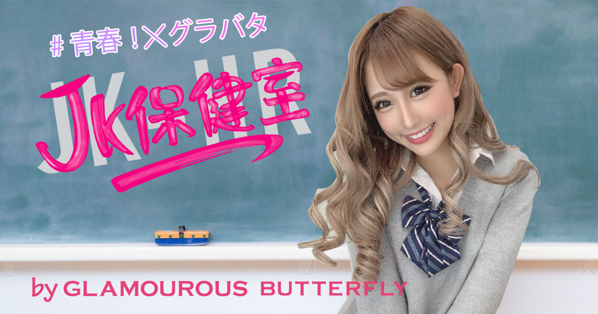 JKが知りたいこと - JKによるJKのための青春お悩み解決サポート JK保健室